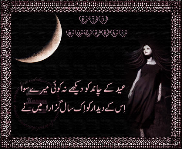 Eid Ka Chand | Urdu Poetry Designed