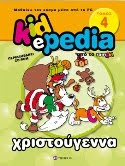 Ψηφιακή Παιδεία: KidePedia (ΤΕΥΧΗ 1-32)