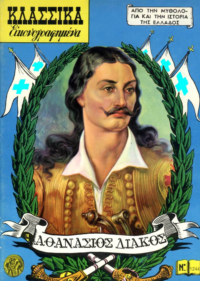 ΕΛΕΥΘΕΡΙΑ Η ΘΑΝΑΤΟΣ: Αθανάσιος Διάκος