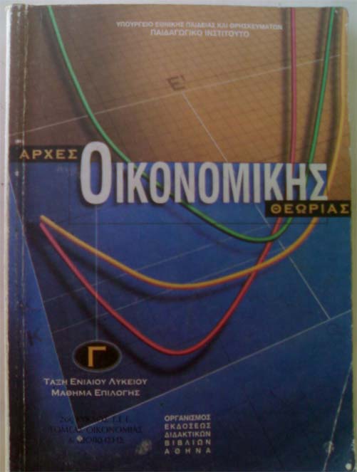 Πανελλαδικες Εξετασεις: ΤΑ ΘΕΜΑΤΑ ΚΑΙ ΟΙ ΛΥΣΕΙΣ ΤΗΣ ΑΟΘ