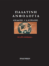 ΠΑΛΑΤΙΝΗ ΑΝΘΟΛΟΓΙΑ: V 29. ΚΙΛΛΑΚΤΟΡΟΣ