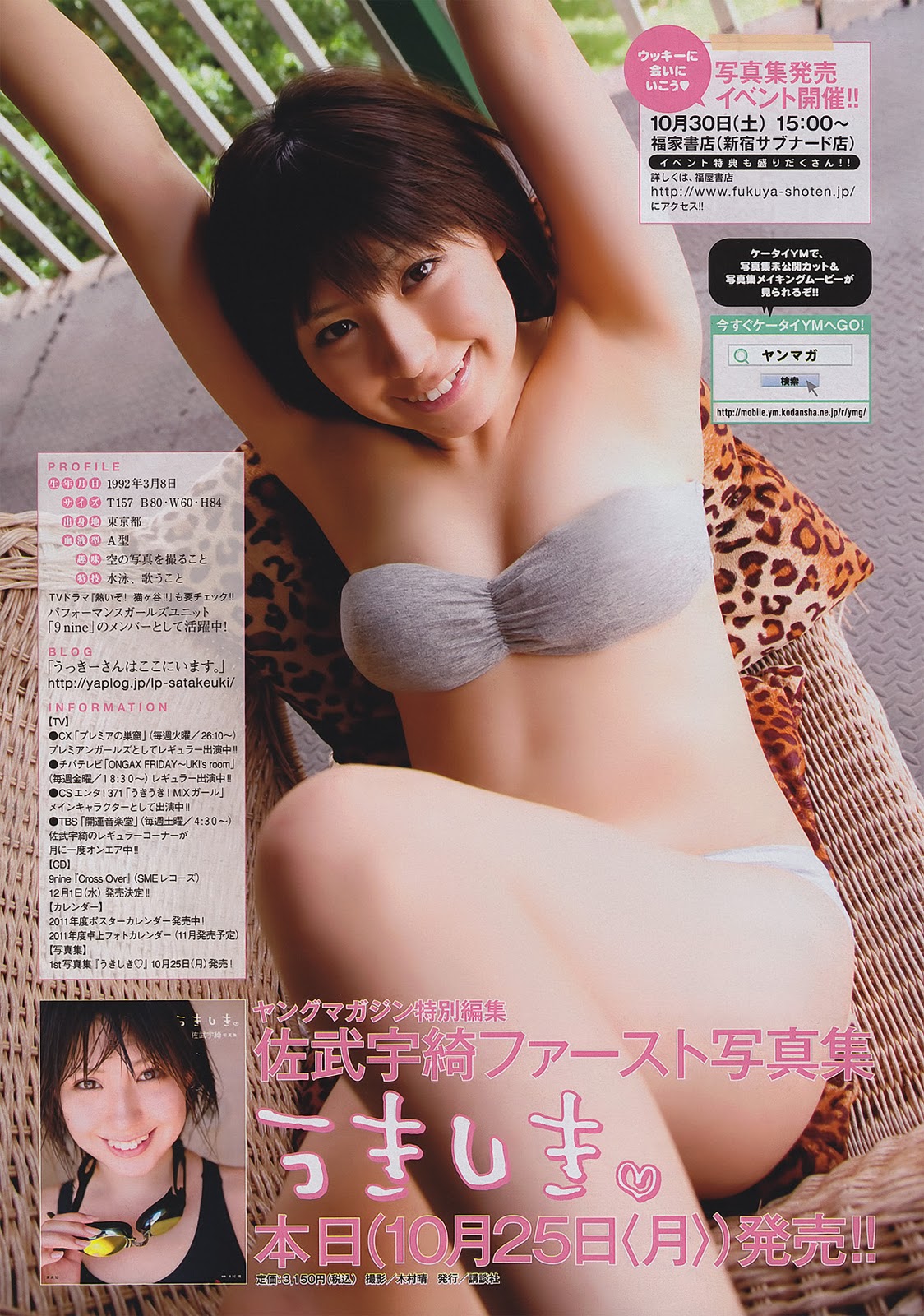 漫画: Uki Satake (佐武宇綺)