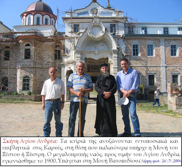 ΙΕΡΑ ΜΟΝΗ ΒΑΤΟΠΕΔΙΟΥ: 2. ΣΚΗΤΗ ΑΓΙΟΥ ΑΝΔΡΕΟΥ (Σεράγιον)