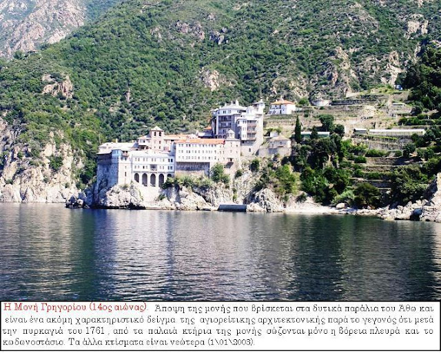 ιζ (17η). ΙΕΡΑ ΜΟΝΗ ΓΡΗΓΟΡΙΟΥ | ΕΛΛΗΝΩΝ ΠΟΛΙΤΕΙΑ