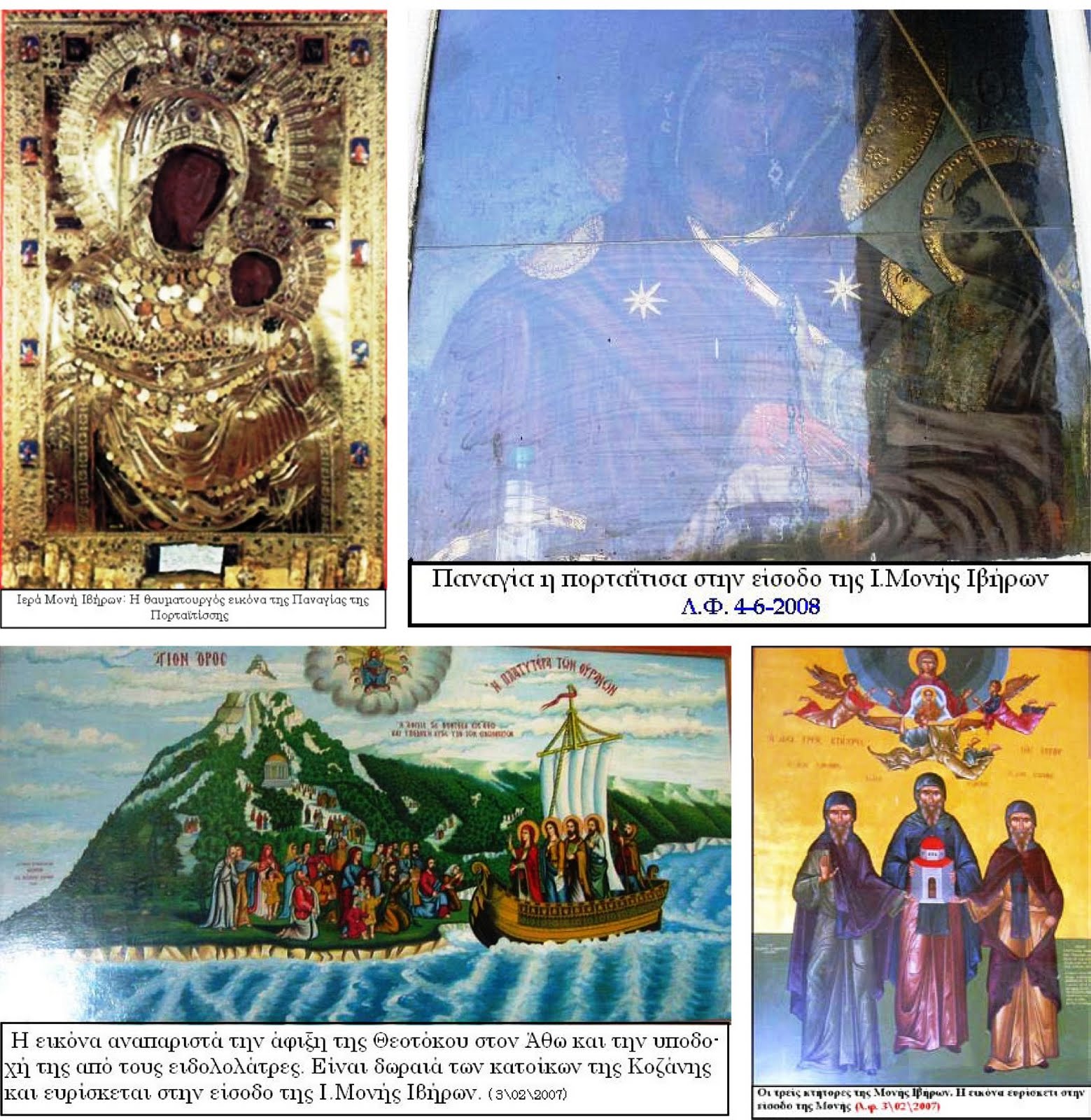 1. ΙΕΡΑ ΜΟΝΗ ΙΒΗΡΩΝ ΚΑΙ ΕΞΑΡΤΗΜΑΤΑ ( Σκήτη του Προδρόμoυ)