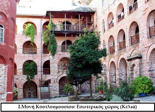 στ (6η). ΙΕΡΑ ΜΟΝΗ ΚΟΥΤΛΟΥΜΟΥΣΙΟΥ ΚΑΙ ΕΞΑΡΤΗΜΑΤΑ | ΕΛΛΗΝΩΝ ΠΟΛΙΤΕΙΑ