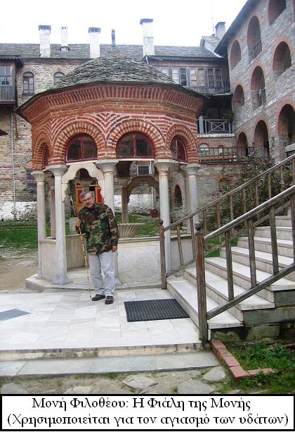 ΙΕΡΑ ΜΟΝΗ ΦΙΛΟΘΕΟΥ
