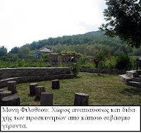 ΙΕΡΑ ΜΟΝΗ ΦΙΛΟΘΕΟΥ