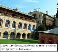 ΙΕΡΑ ΜΟΝΗ ΦΙΛΟΘΕΟΥ