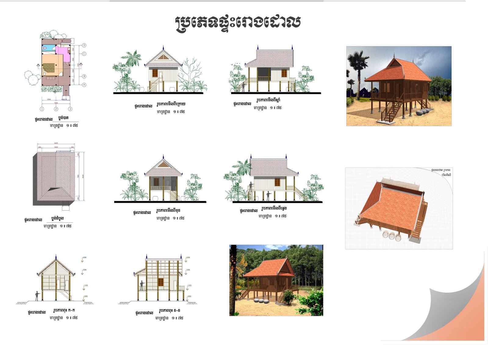 We Are IFLers: Khmer Home for architectural design