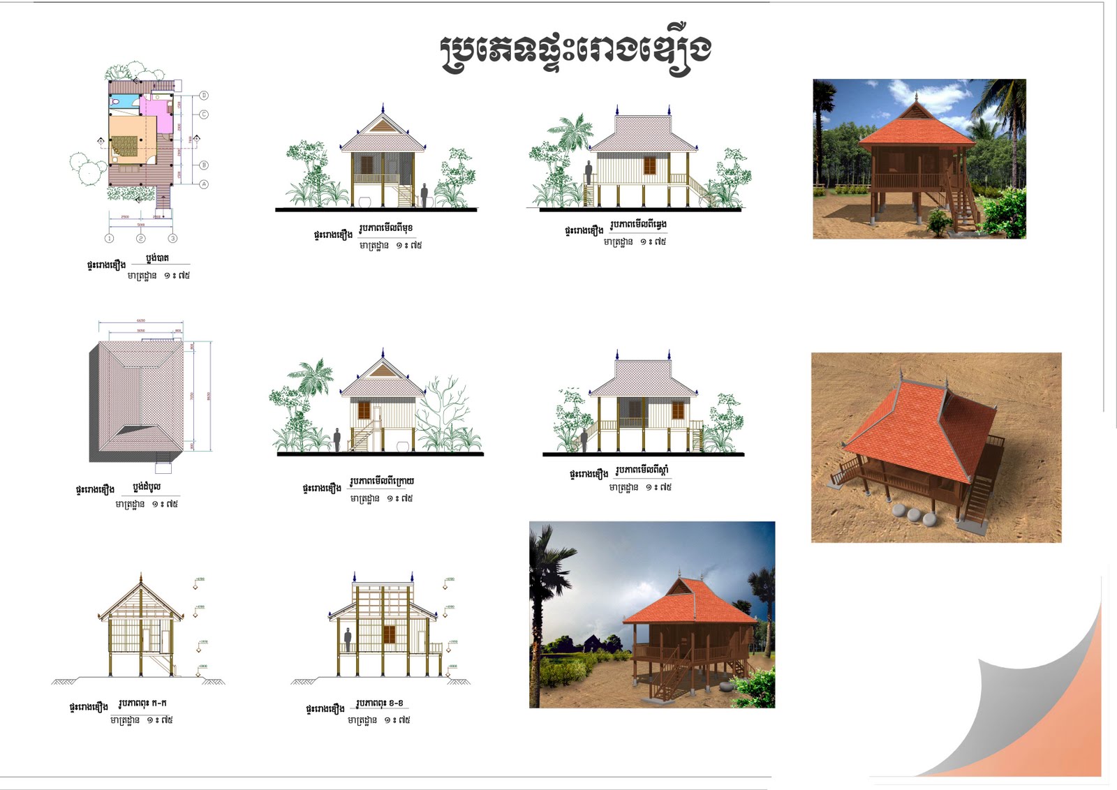 We Are IFLers: Khmer Home for architectural design