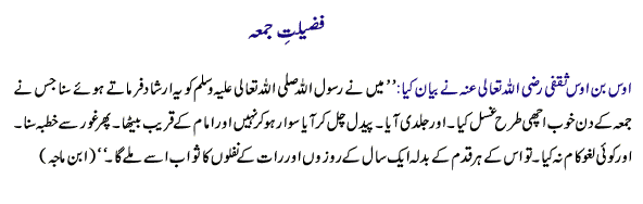 Daily Hadees: Juma Ki Fazilat