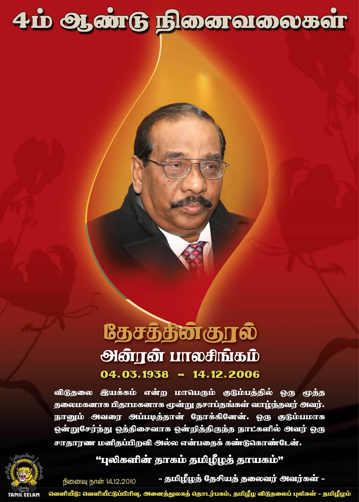Thamizharsenai.com: Desathin Kural - Thiru. Anton Balasingham