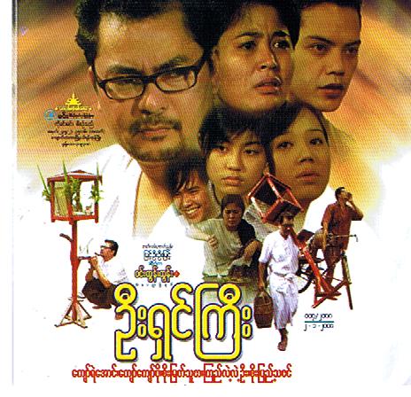 Myanmar Movies : Myanmar Movies