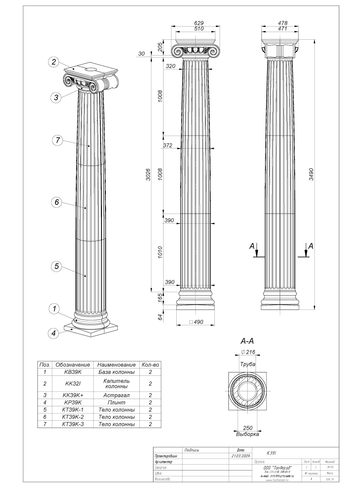 DISEÑO ARQUITECTONICO UCV: Columna Jonica 3D_Jonic Column 3D_Colonnes ...