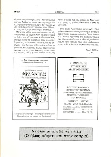 ΕΛΛΗΝΕΣ-ΑΛΒΑΝΟΙ: «ΜΠΕΣΑ»-Ο Α.Πάλλης γιά τούς Αρβανίτες