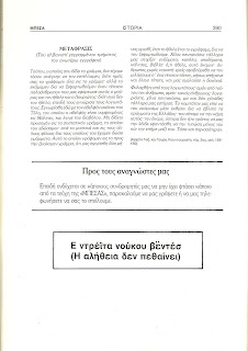 ΕΛΛΗΝΕΣ-ΑΛΒΑΝΟΙ: «ΜΠΕΣΑ»-Ο Α.Πάλλης γιά τούς Αρβανίτες
