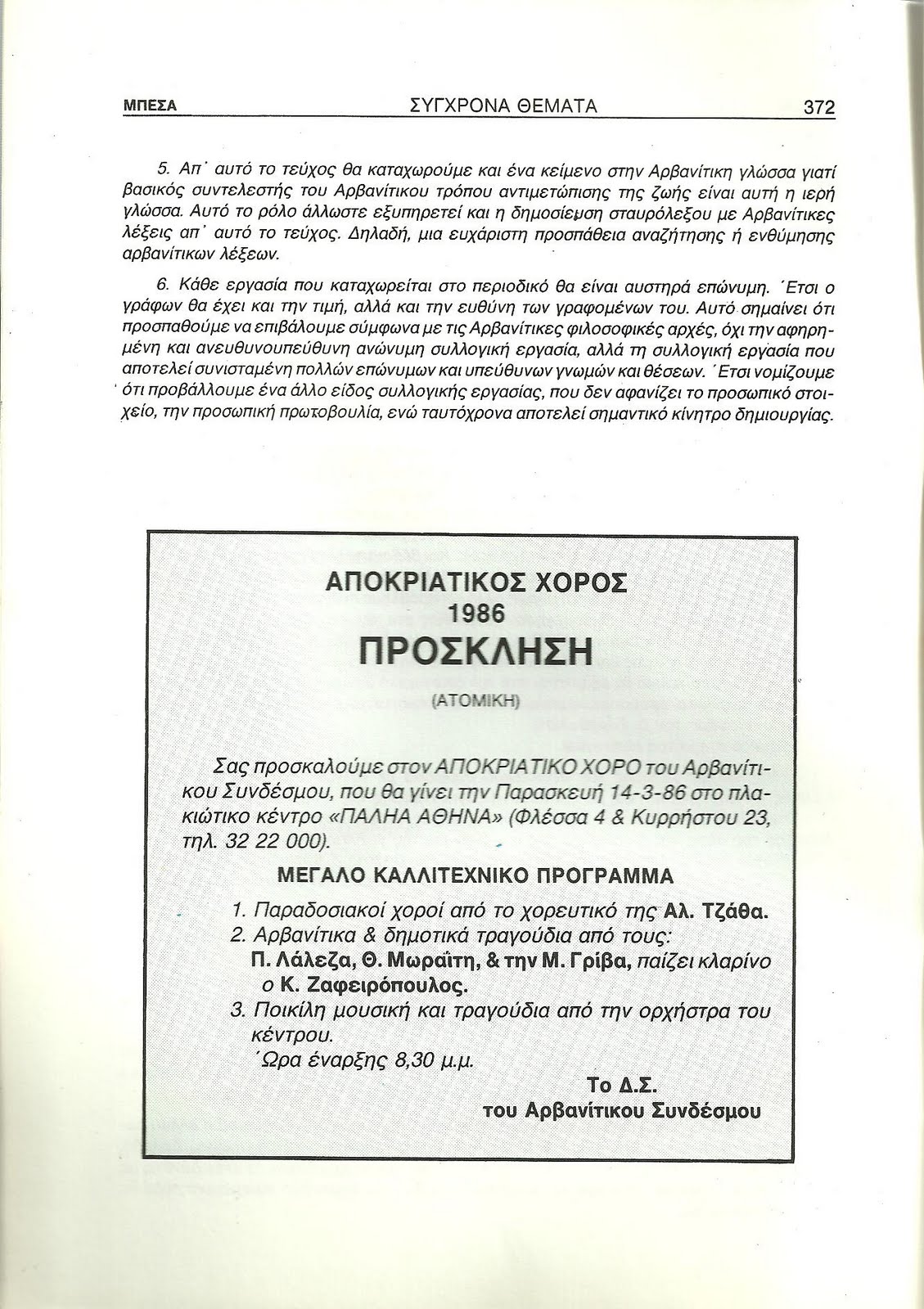 ΕΛΛΗΝΕΣ-ΑΛΒΑΝΟΙ: «ΜΠΕΣΑ»-Ο Α.Πάλλης γιά τούς Αρβανίτες