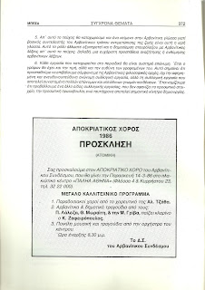 ΕΛΛΗΝΕΣ-ΑΛΒΑΝΟΙ: «ΜΠΕΣΑ»-Ο Α.Πάλλης γιά τούς Αρβανίτες