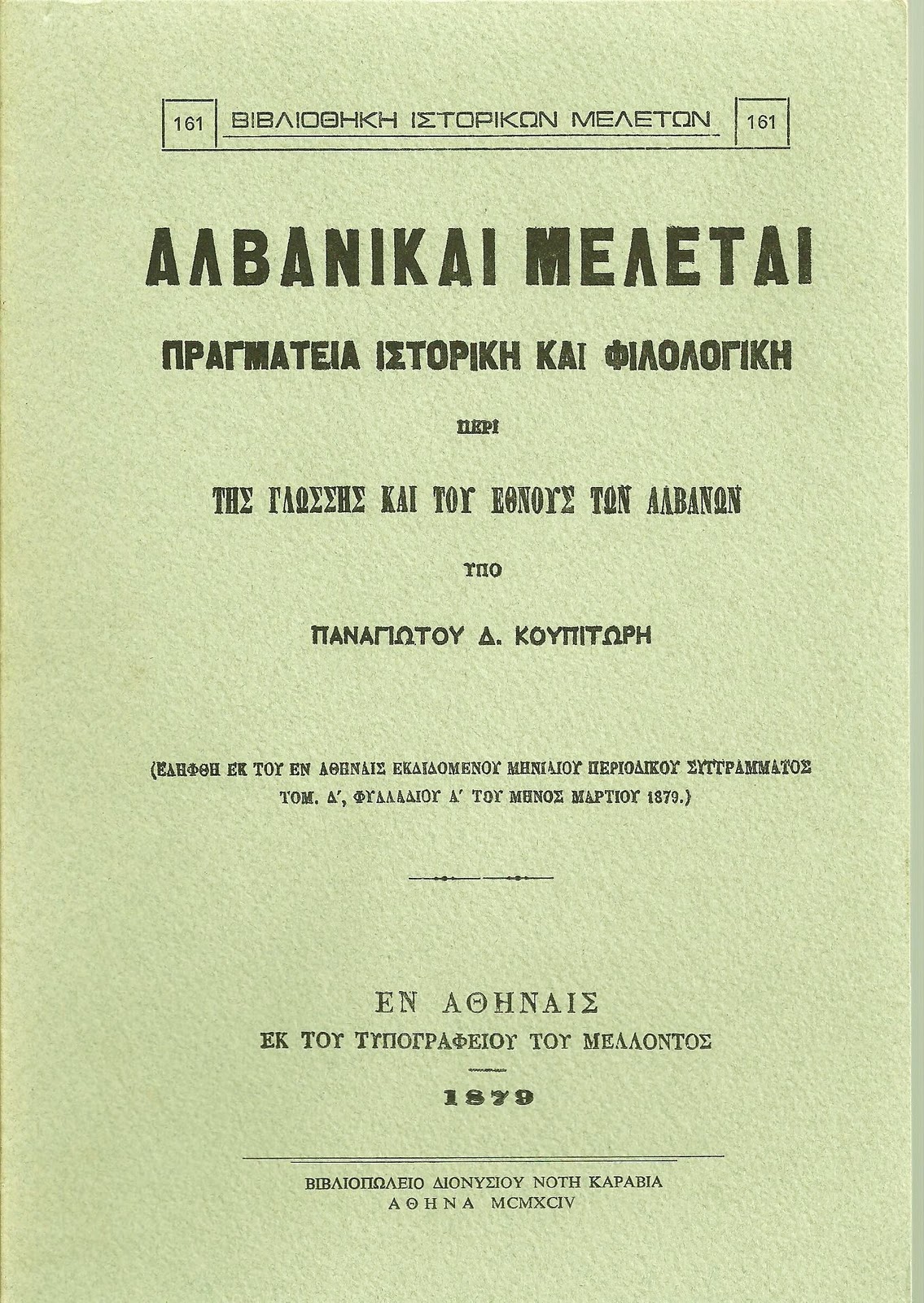 ΕΛΛΗΝΕΣ-ΑΛΒΑΝΟΙ: Αλβανική γλώσσα