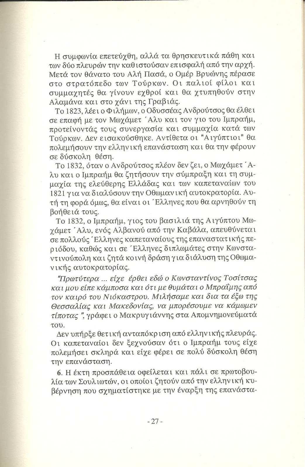 ΕΛΛΗΝΕΣ-ΑΛΒΑΝΟΙ: Πρός τούς αδερφούς Αρβανίτες της Αρβανιτιάς (1)