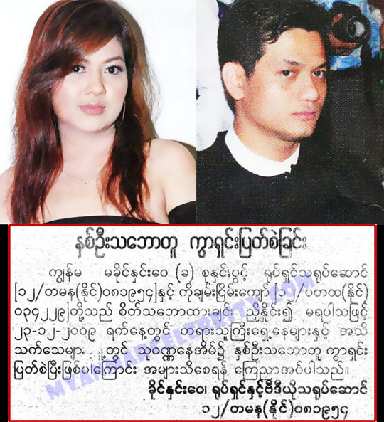 Khine Hnin Wai Announce Her Divorce On Newspaper | Myanmar Celebrity ...