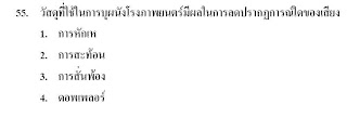 http://nok-zaa-brh.blogsport.com: ข้อสอบ O-NET ปี 52
