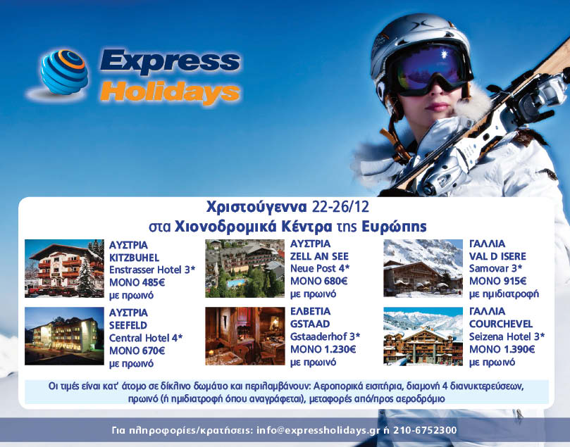 Express Holidays: Νοεμβρίου 2010