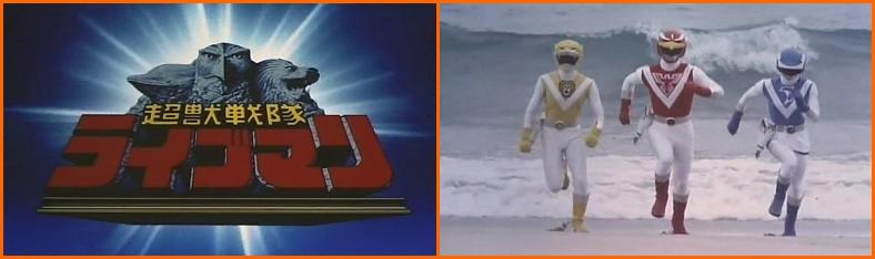 Luisystem: Chouju Sentai Liveman (1988-1989)