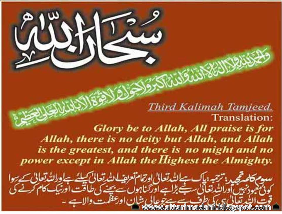 Attari Madani: 6 Kalma