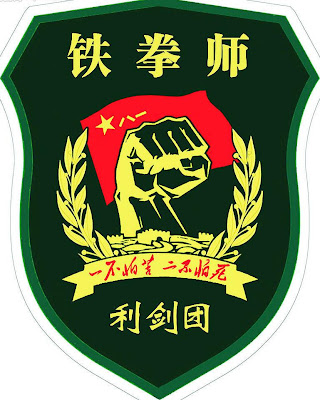 Milestone or tombstone?: PLA patch--Iron fist division