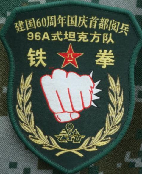 Milestone or tombstone?: PLA patch--3 60th anniversary military parade ...
