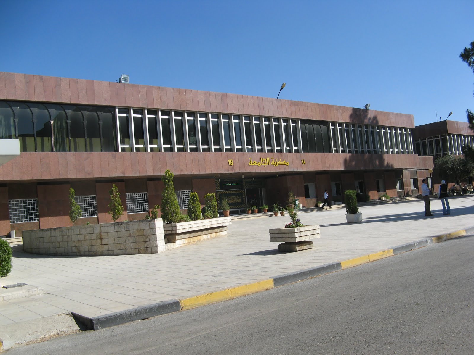 My Arabic Mission: The University of Jordan