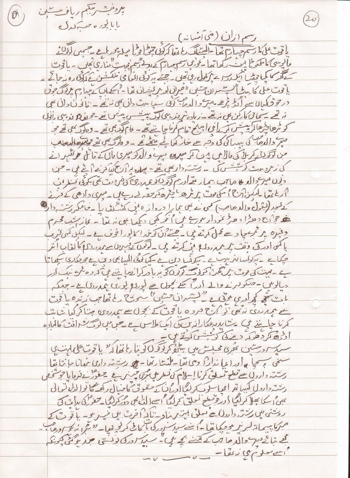 HAKEEMRIAZHUSSAIN: Rasm-e-Azaan