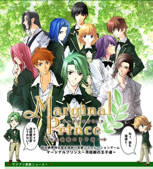 [Reseña] Marginal Prince