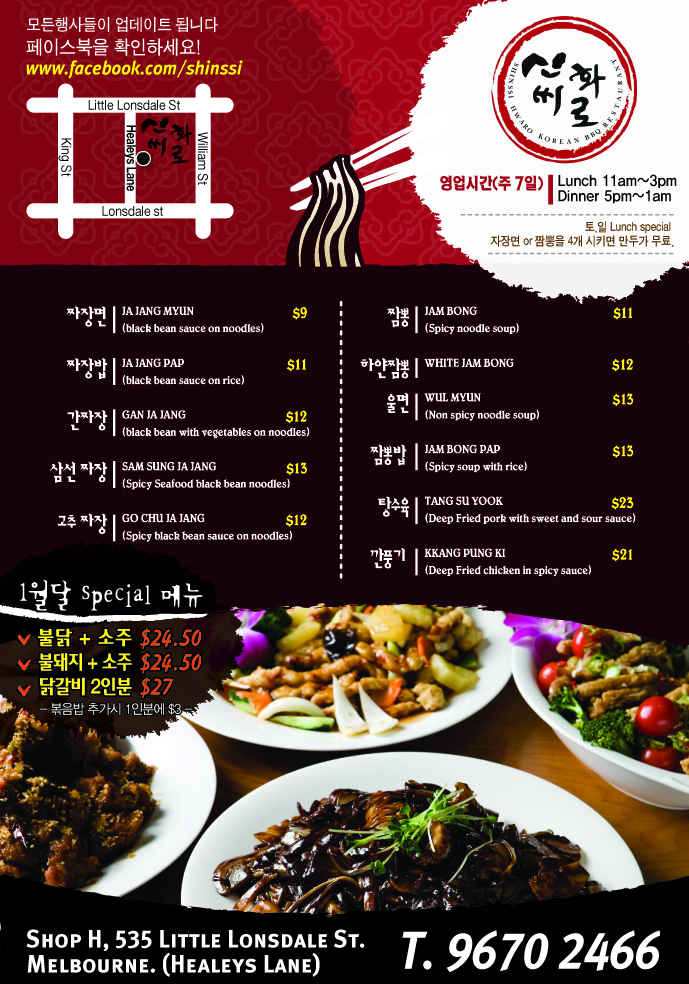 Shinssi Korean Restaurant: Korean Ja Jang Myeon in Melbourne