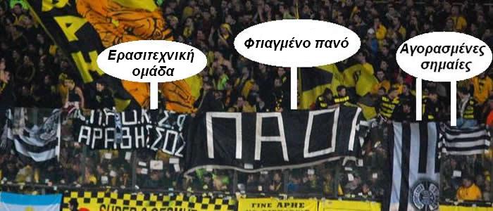 VolleyPAOK "Η επιστροφή"...: H ΠΡΟΠΑΓΑΝΔΑ ΤΗΣ ΓΕΙΤΟΝΙΑΣ ΤΟΥ ΒΙΚΕΛΑΟΥ ...