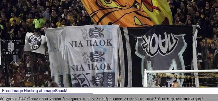 VolleyPAOK "Η επιστροφή"...: H ΠΡΟΠΑΓΑΝΔΑ ΤΗΣ ΓΕΙΤΟΝΙΑΣ ΤΟΥ ΒΙΚΕΛΑΟΥ ...