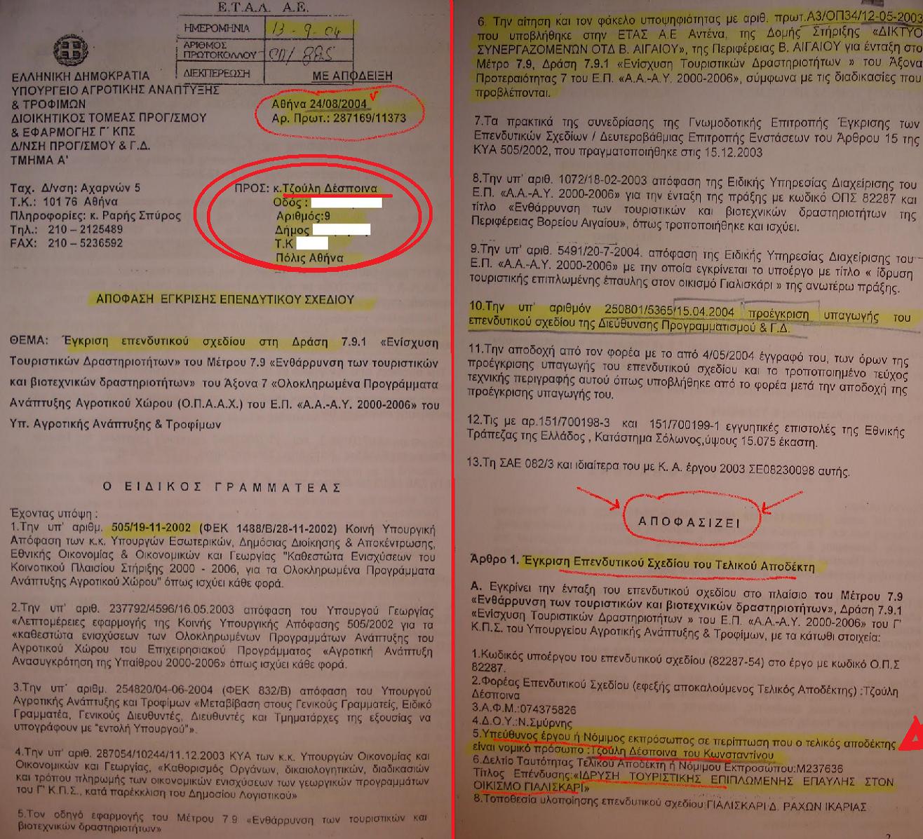 ΜΠΑΡΜΠΑΝΙΚΟΣ vs AVRAGIOZ: Ο ΒΟΥΛΕΥΤΗΣ ΠΑΝΟΣ ΚΑΜΜΕΝΟΣ ΜΟΥ ΕΣΤΕΙΛΕ ...