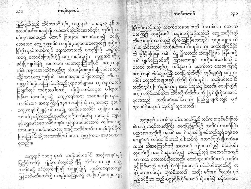 Laphet-waing | notes and study aids on Myanmar language: The Karen in ...