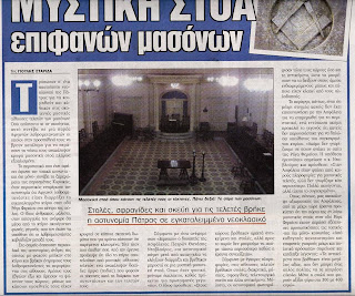 ΑΚΤΙΝΕΣ: ΠΑΤΡΙΝΟ ΚΑΡΝΑΒΑΛΙ ΚΑΙ ΜΑΣΟΝΙΑ