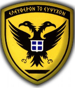 Ελλην Ελληνολάτρης: ΣΕ ΕΤΟΙΜΟΤΗΤΑ ΟΙ ΑΠΟΣΤΡΑΤΟΙ ΑΞΙΩΜΑΤΙΚΟΙ. ΤΑ ΕΧΟΥΝ ...