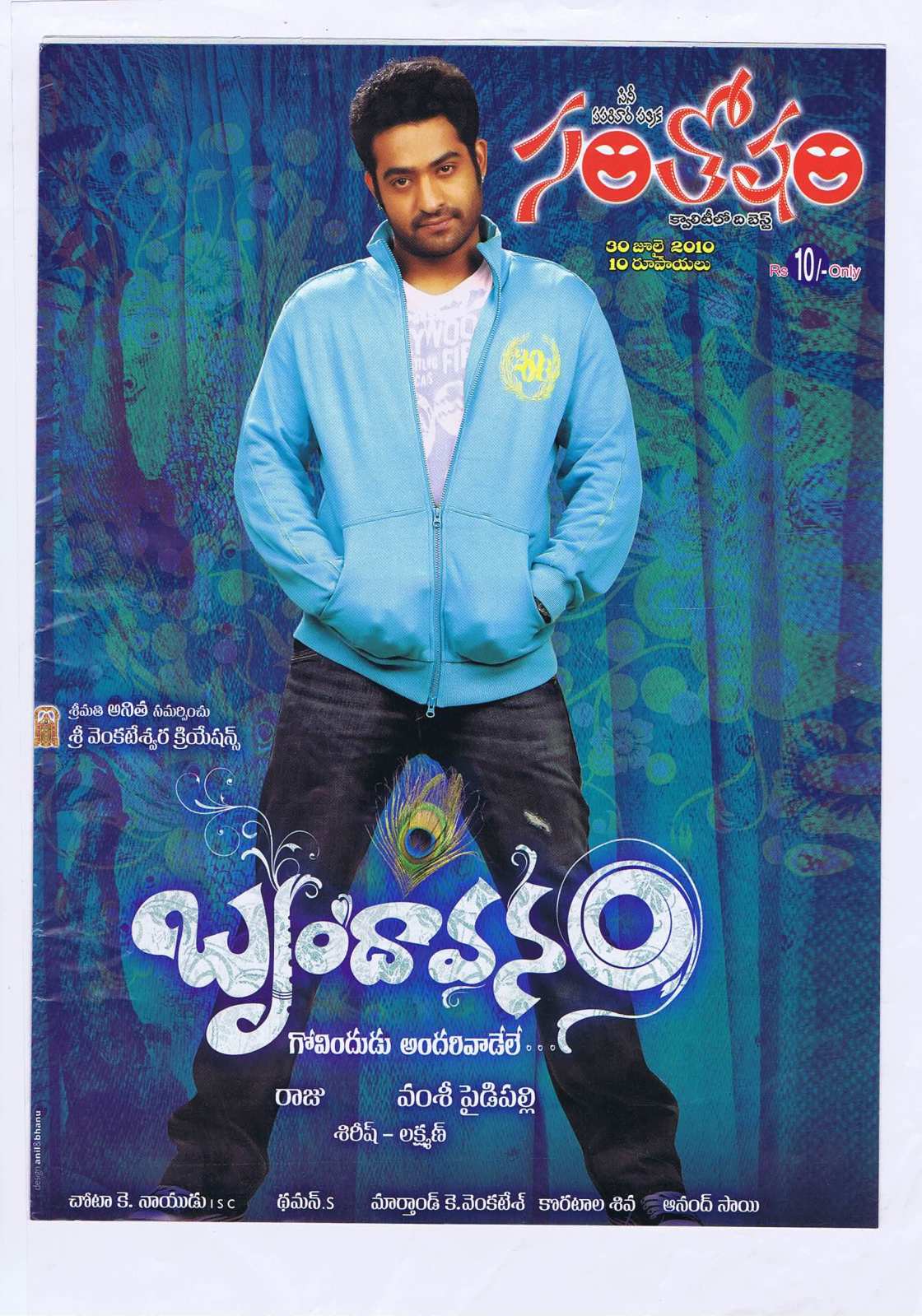 Jr Ntr Wallpapers In Brindavanam - Simple Pics