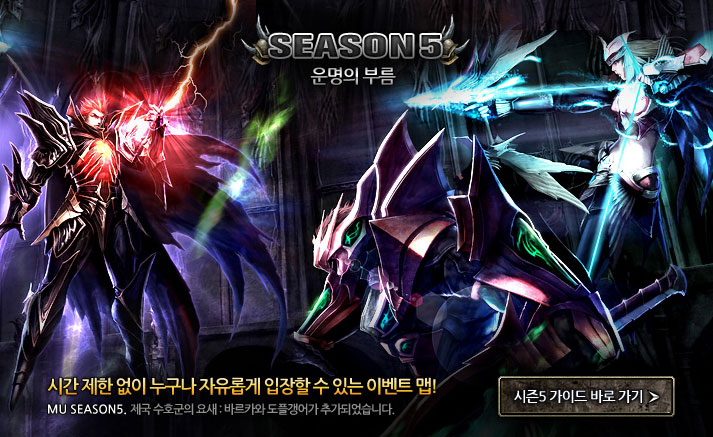 Mu Online Guide: Season 5 is Coming to MU Philippines (2011)