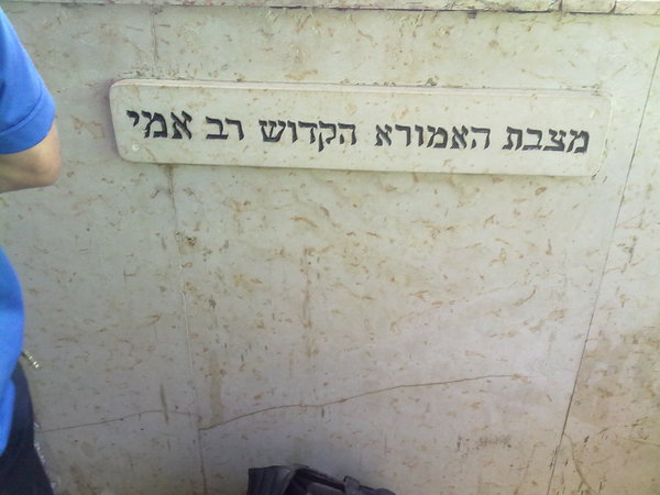 Life in Israel: The graves next to that of the Shlah HaKadosh