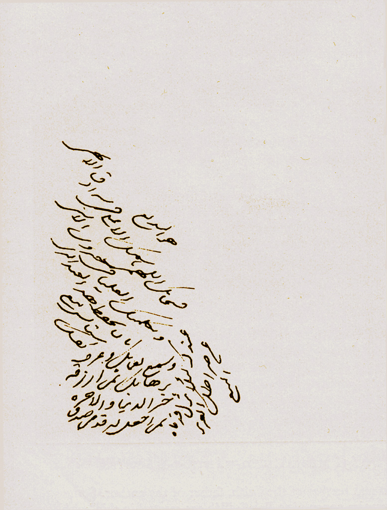 Baha'i Sacred Relics: Tablet of Baha'u'llah in His Handwriting