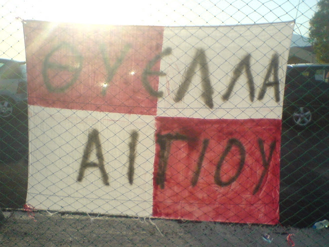 ΘΥΕΛΛΑ ΑΙΓΙΟΥ