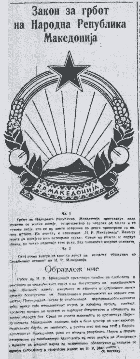 Macedonian Symbols: Macedonian symbols 14