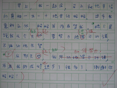 Of Kids and Education: Chinese composition part1