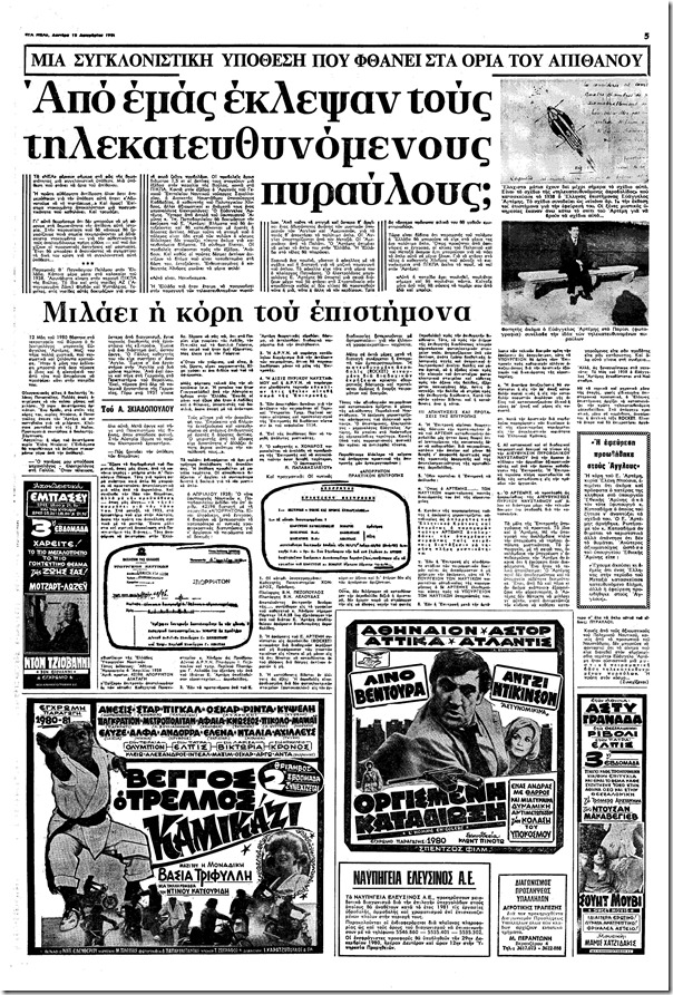 ΣΥΝΕΝΤΕΥΞΗ ΤΟΥ ΓΙΟΥ ΤΟΥ ΕΛΛΗΝΑ ΕΥΑΓΓΕΛΟΥ ΑΡΤΕΜΗ ΠΟΥ ΕΙΧΕ ΕΦΕΥΡΕΙ ΤΟΝ ...